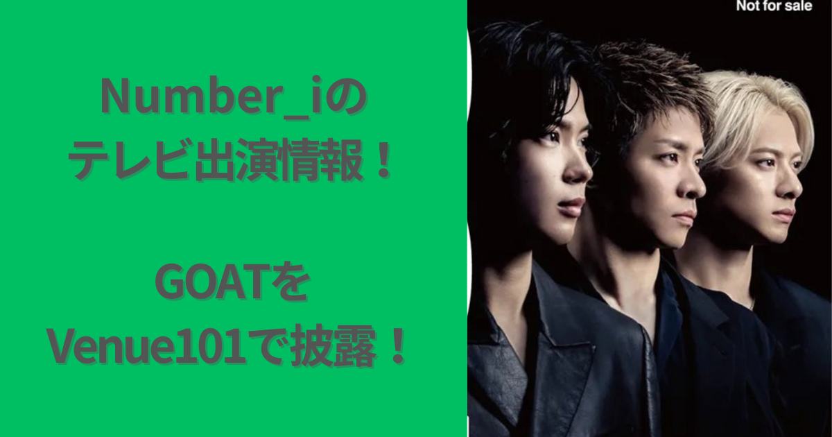Number_iの歌唱力披露後の評判は？生歌で歌ってたらすごい！ | miyu blog